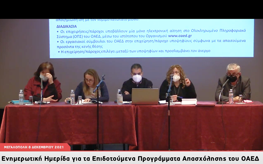 Επιδοτούμενα Προγράμματα Απασχόλησης του ΟΑΕΔ για όλες τις επιχειρήσεις ...