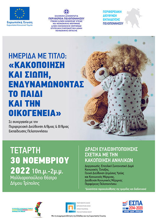 Ημερίδα στο Μαλλιαροπούλειο Θέατρο Τρίπολης για την κακοποίηση των ...