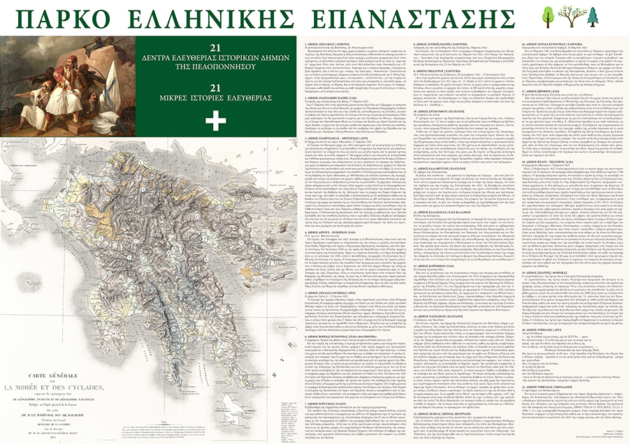 Εγκαινιάζεται το πρώτο Πάρκο Ελληνικής Επανάστασης στην Ελλάδα ...
