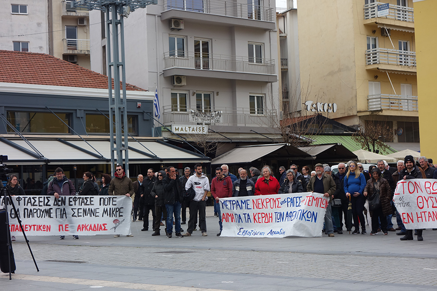 Διεκδικούμε τη ζωή που μας αξίζει – Απεργιακή συγκέντρωση στην Τρίπολη ...