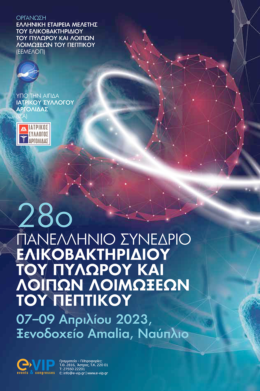 28ο Πανελλήνιο Συνέδριο ελικοβακτηριδίου του πυλωρού και λοιπών ...