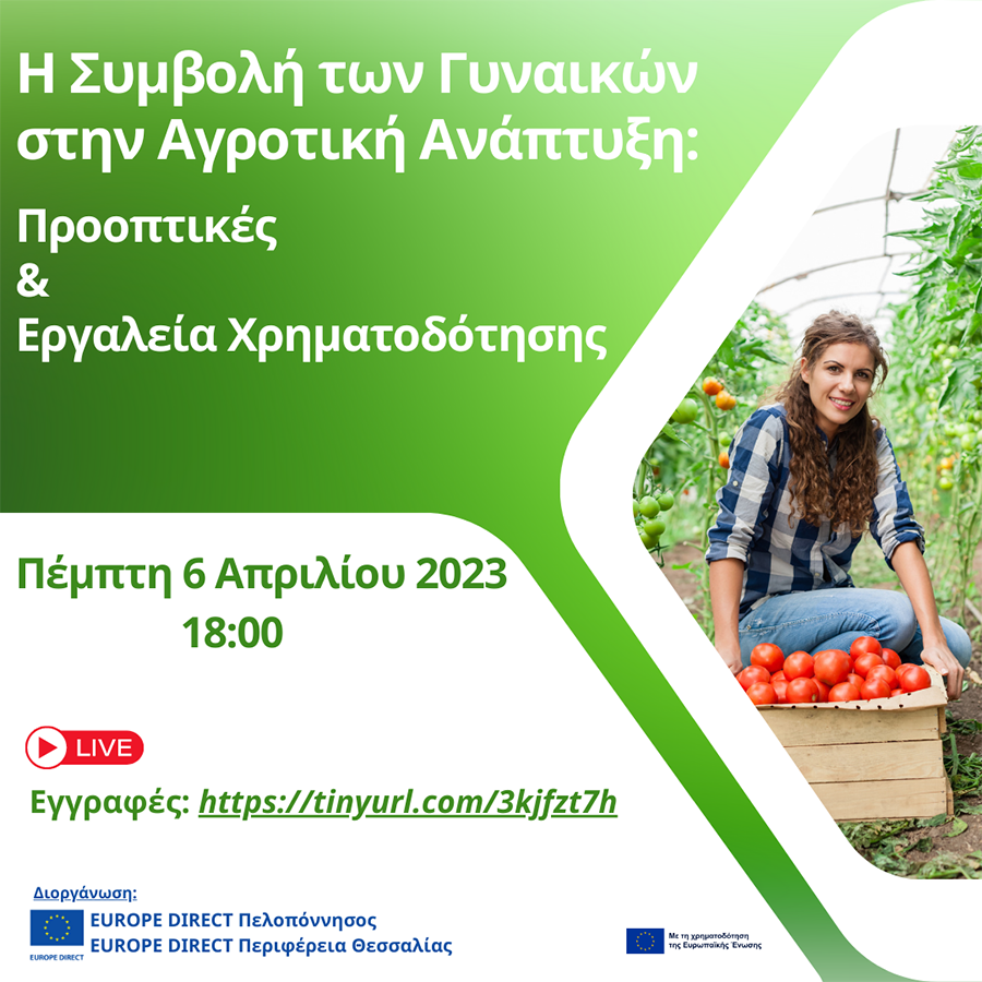 Η Συμβολή των Γυναικών στην Αγροτική Ανάπτυξη: Προοπτικές και Εργαλεία ...