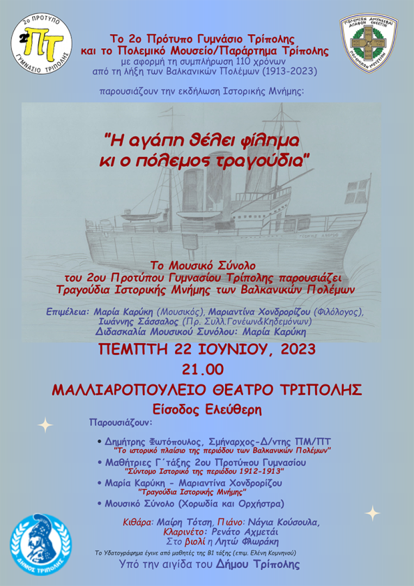 Εκδήλωση ιστορικής μνήμης από το 2ο Πρότυπο Γυμνάσιο Τρίπολης και το ...