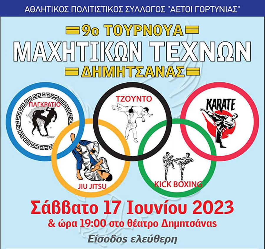 9ο Τουρνουά μαχητικών τεχνών στη Δημητσάνα - ΠΡΩΙΝΟΣ ΜΟΡΙΑΣ