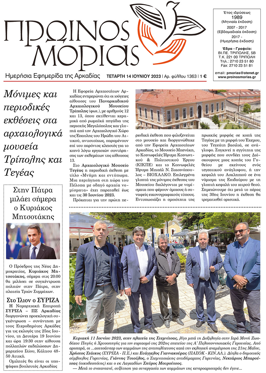 Ακρίβεια – Ιμάντας μεταφοράς πλούτου στο κεφάλαιο - ΠΡΩΙΝΟΣ ΜΟΡΙΑΣ