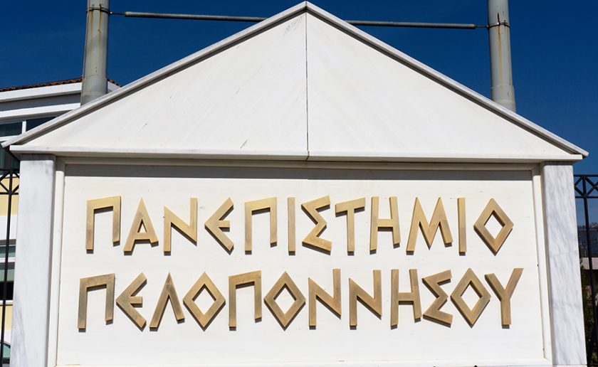 Έως τις 8/9 οι αιτήσεις για το ΠΜΣ στη Δημόσια Διοίκηση και τον Ψηφιακό ...