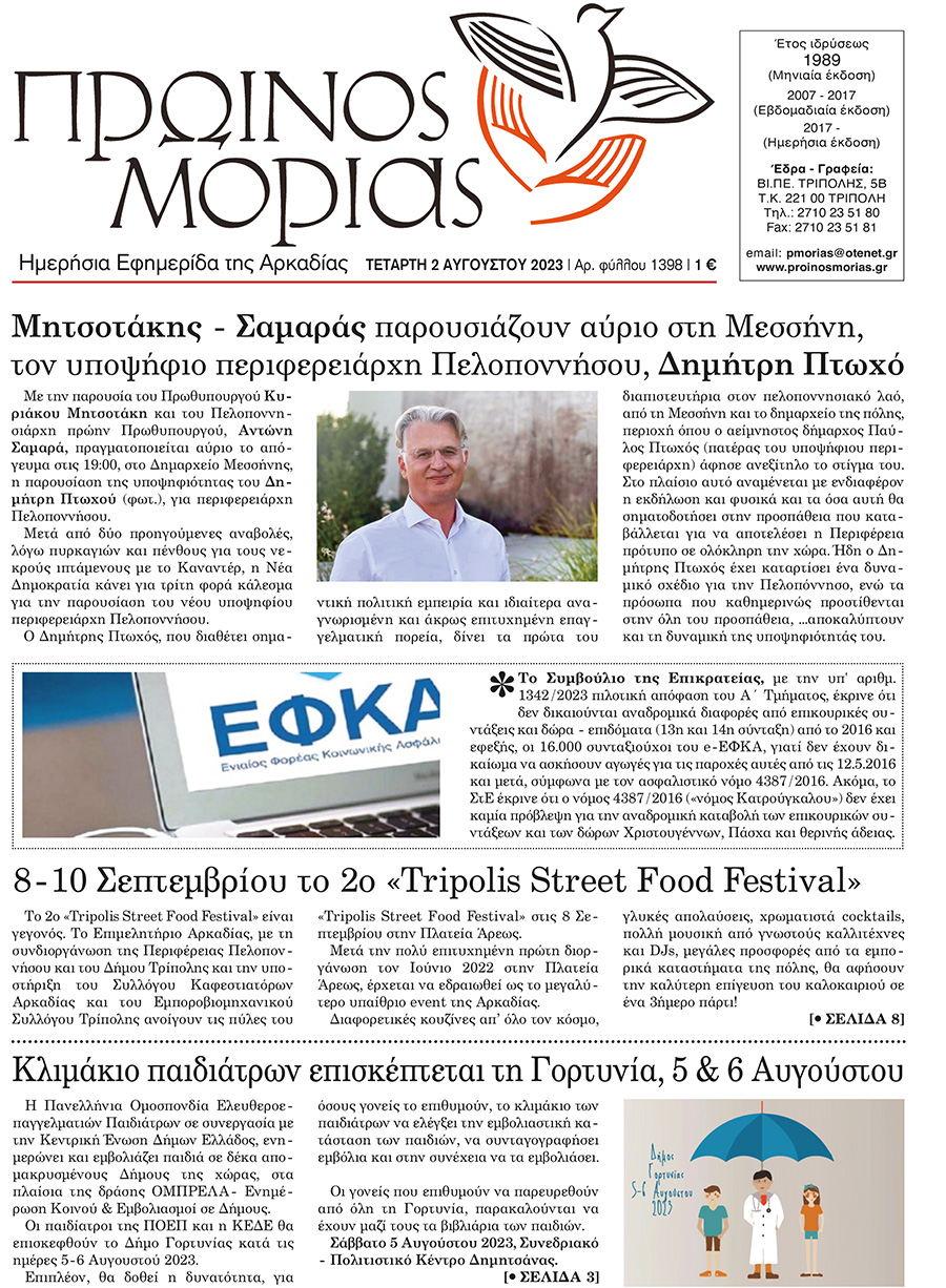 Μητσοτάκης – Σαμαράς παρουσιάζουν αύριο στη Μεσσήνη, τον υποψήφιο ...