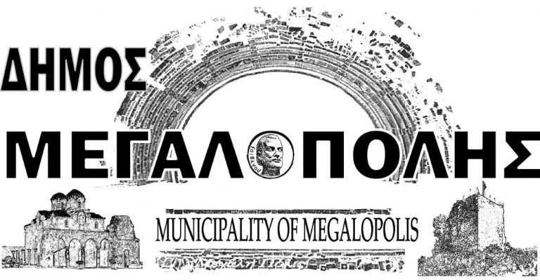 Εκδήλωση στη Μεγαλόπολη για τα χρηματοδοτούμενα Προγράμματα που αφορούν ...