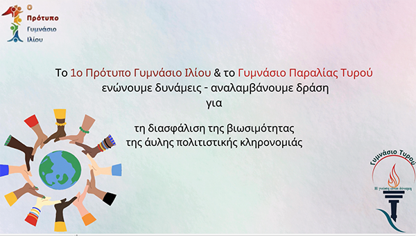 Το Γυμνάσιο Παραλίας Τυρού συμμετείχε στο Πανελλήνιο Μαθητικό Συνέδριο ...