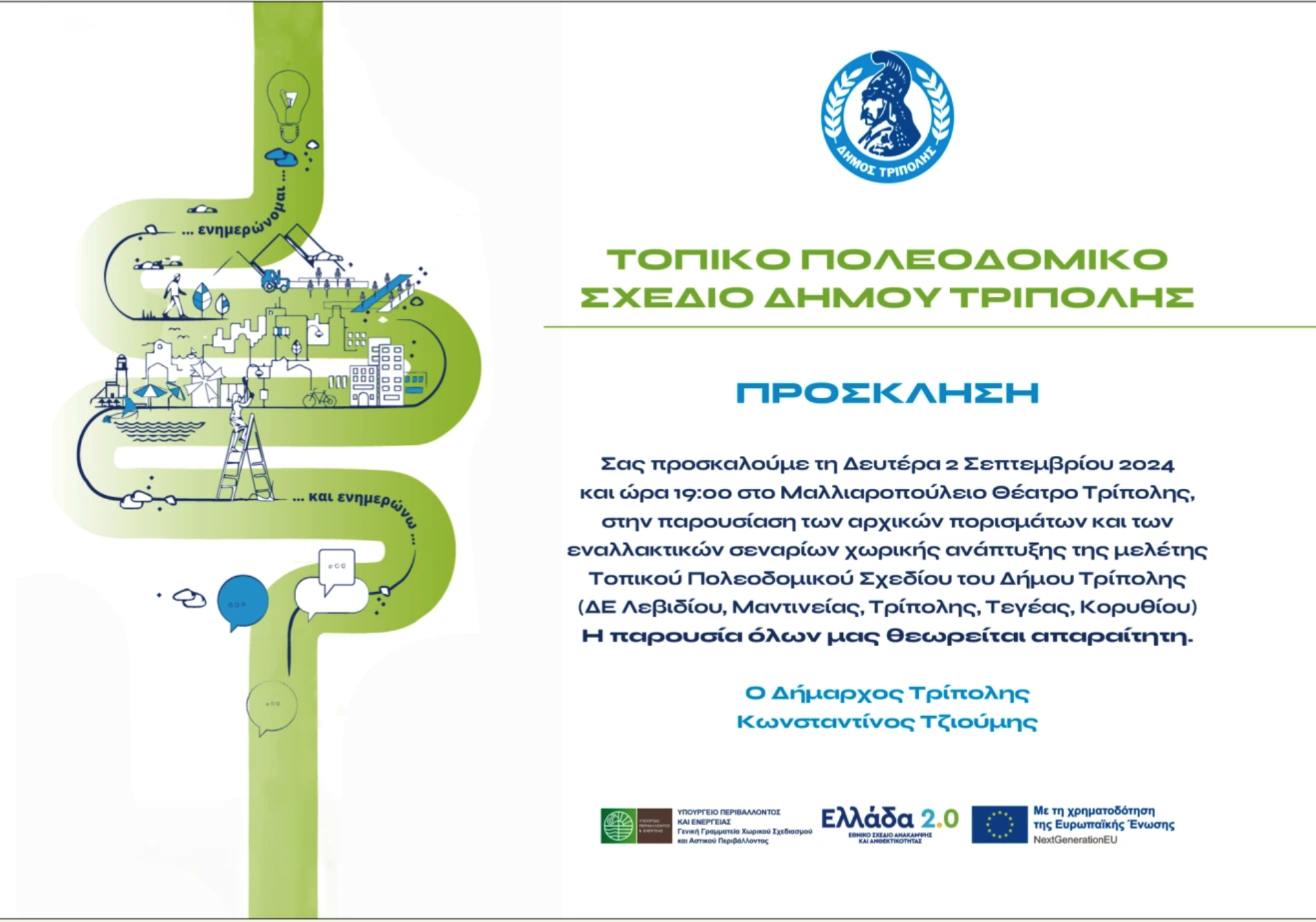 Παρουσίαση μελέτης Τοπικού Πολεοδομικού Σχεδίου του Δήμου Τρίπολης ...