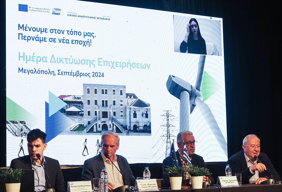 Ημερίδα Δικτύωσης Προγράμματος Δίκαιης Αναπτυξιακής Μετάβασης 2021-2027 ...