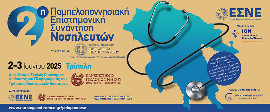 2η Παμπελοποννησιακή συνάντηση Νοσηλευτών στην Τρίπολη - ΠΡΩΙΝΟΣ ΜΟΡΙΑΣ