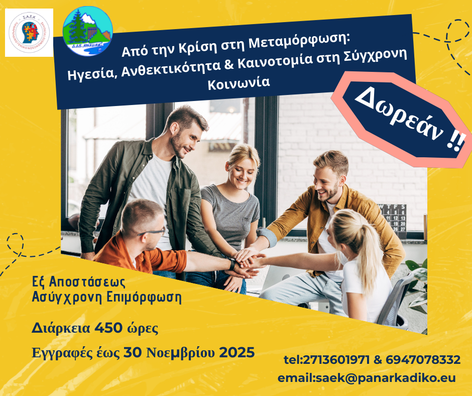 Η ΣΑΕΚ του Παναρκαδικού Νοσοκομείου Τρίπολης προσφέρει νέο εξ ...
